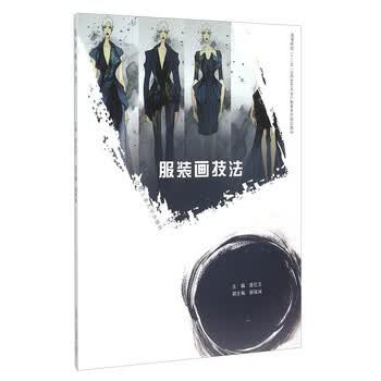 服装画技法