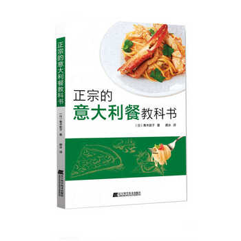 正版 正宗的~~~餐教科书 9787538194272