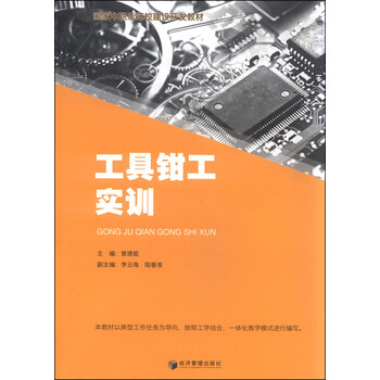 工具钳工实训