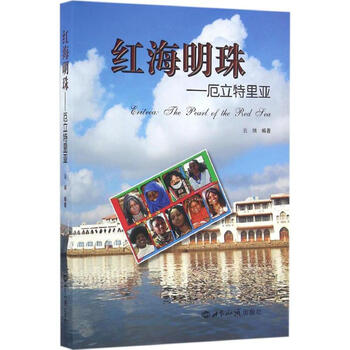 红海明珠