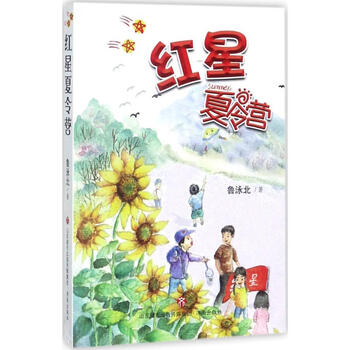 红星夏令营 幼儿图书 早教书 故事书 儿童书籍