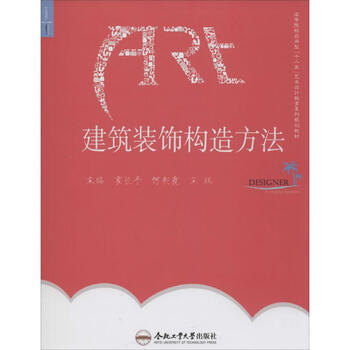 建筑装饰构造方法