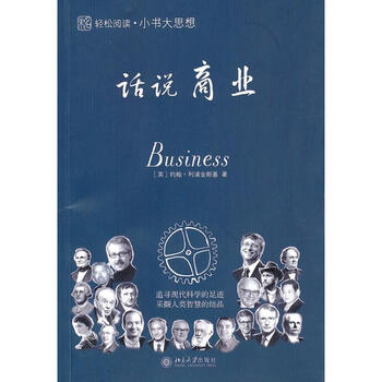 小书大思想.话说商业