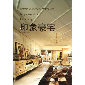 印象豪宅(典藏版)