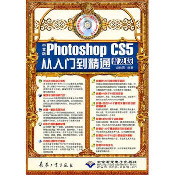 中文版Photoshop CS5从入门到精通（普及版）