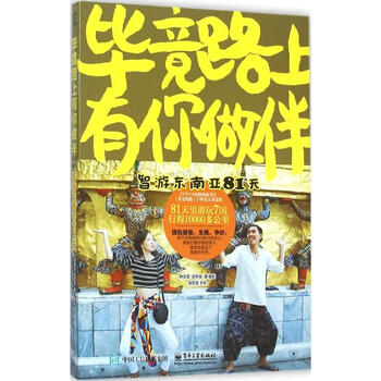毕竟路上有你做伴