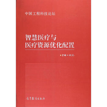 智慧医疗与医疗资源优化配置
