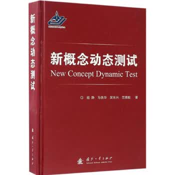 新概念动态测试