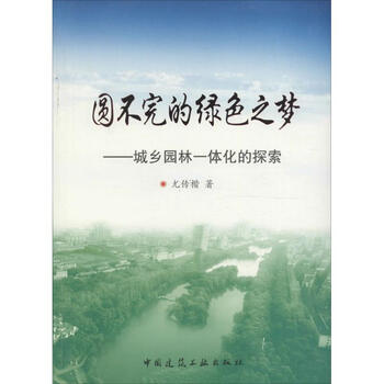 圆不完的绿色之梦
