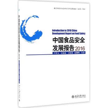 中国食品安全发展报告.2016