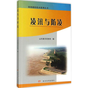 凌汛与防凌