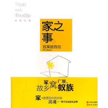 家之事—网络与书