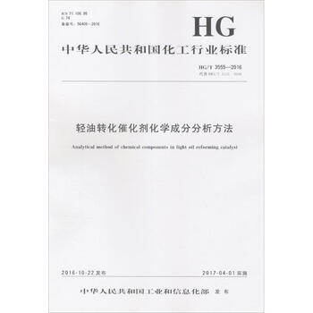 轻油转化催化剂化学成分分析方法