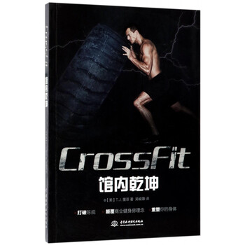 CrossFit馆内乾坤