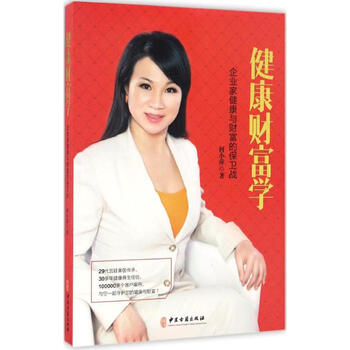 健康财富学