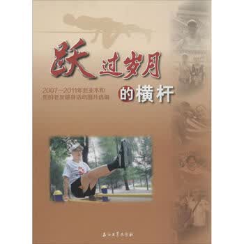 跃过岁月的横杆