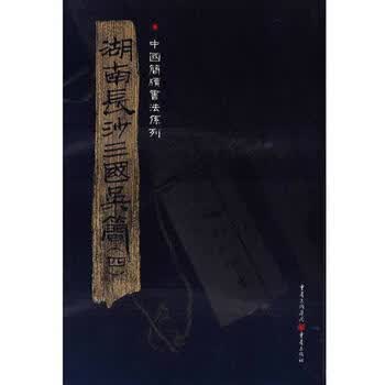 湖南长沙三国吴简(四)