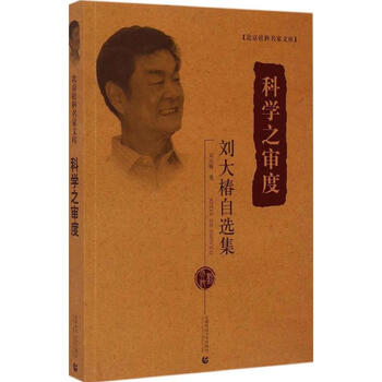 科学之审度