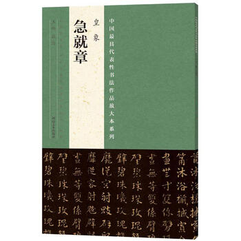 皇象《急就章》
