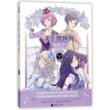 女子侦探社