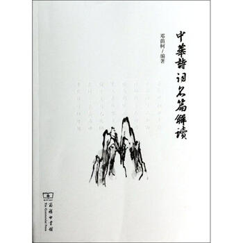 中华诗词名篇解读