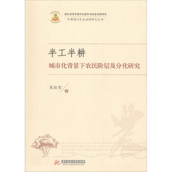 半工半耕