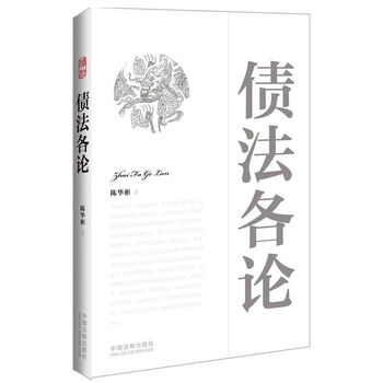 债法各论