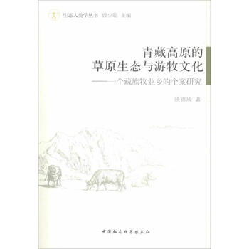 青藏高原的草原生态与游牧文化