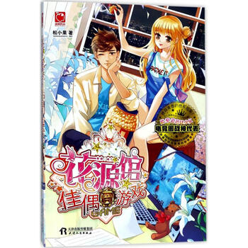 花源馆佳偶遇游戏