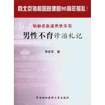 男性不育诊治札记