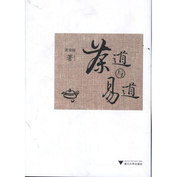 茶道与易道