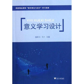 意义学习设计
