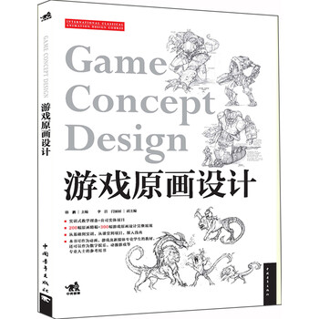 [正版图书]游戏原画设计