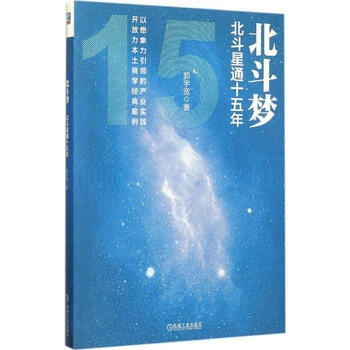 北斗梦