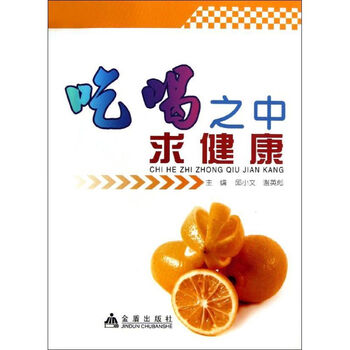 吃喝之中求健康