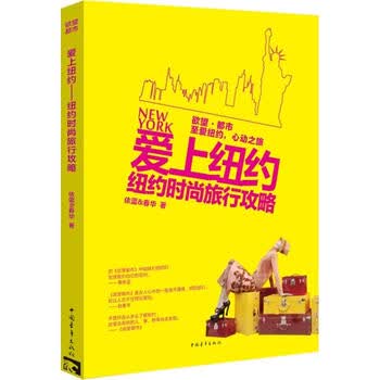 爱上纽约