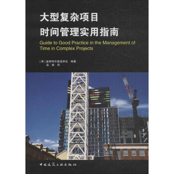 大型复杂项目时间管理实用指南