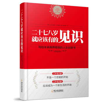 二十七八岁就应该有的见识