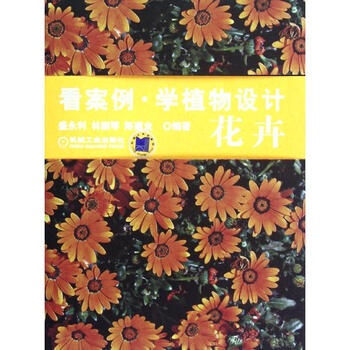 看案例.学植物设计.花卉