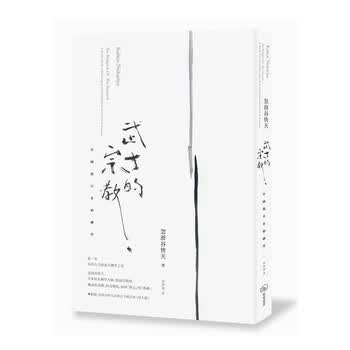 武士的宗教中国与日本的禅学 武士的宗教中国与日本的禅学 台版原版 忽滑谷快天 暖暖书屋