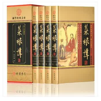 菜根谭全集 洪应明 图文珍藏版 套装全4册 全解全编大全集 线装书局