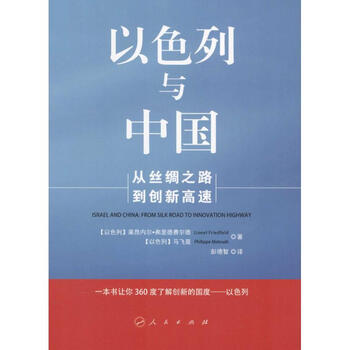 以色列与中国