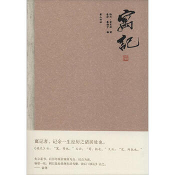 寓记