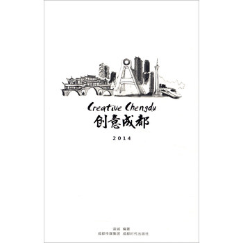 创意成都2014