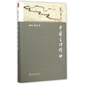 中国文化精神