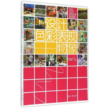 设计色彩表现——物象