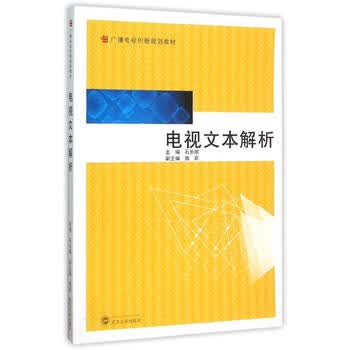 电视文本解析