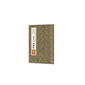 明董其昌金刚经