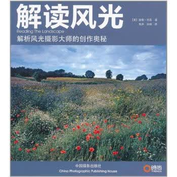解读风光