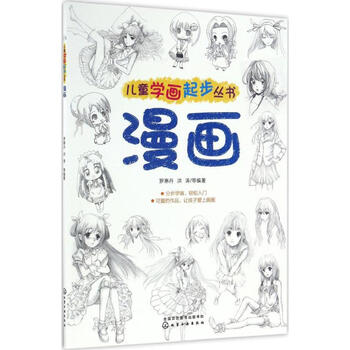儿童学画起步丛书漫画 幼儿图书 早教书 故事书 儿童书籍